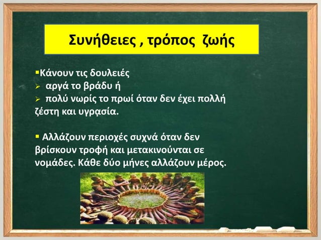 πυγμαιοι | PPTX