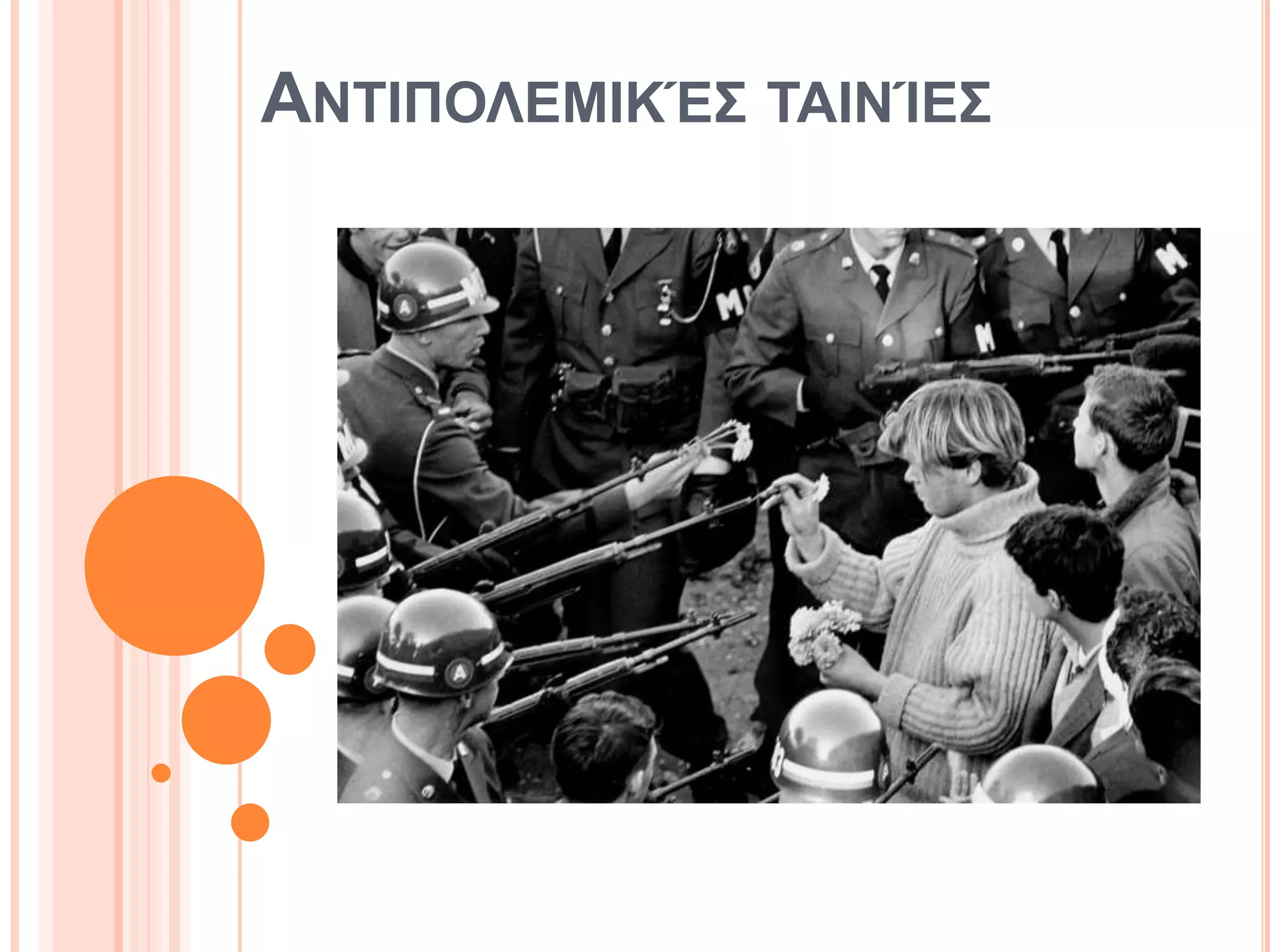 αντιπολεμικέσ ταινίεσ | PPTX