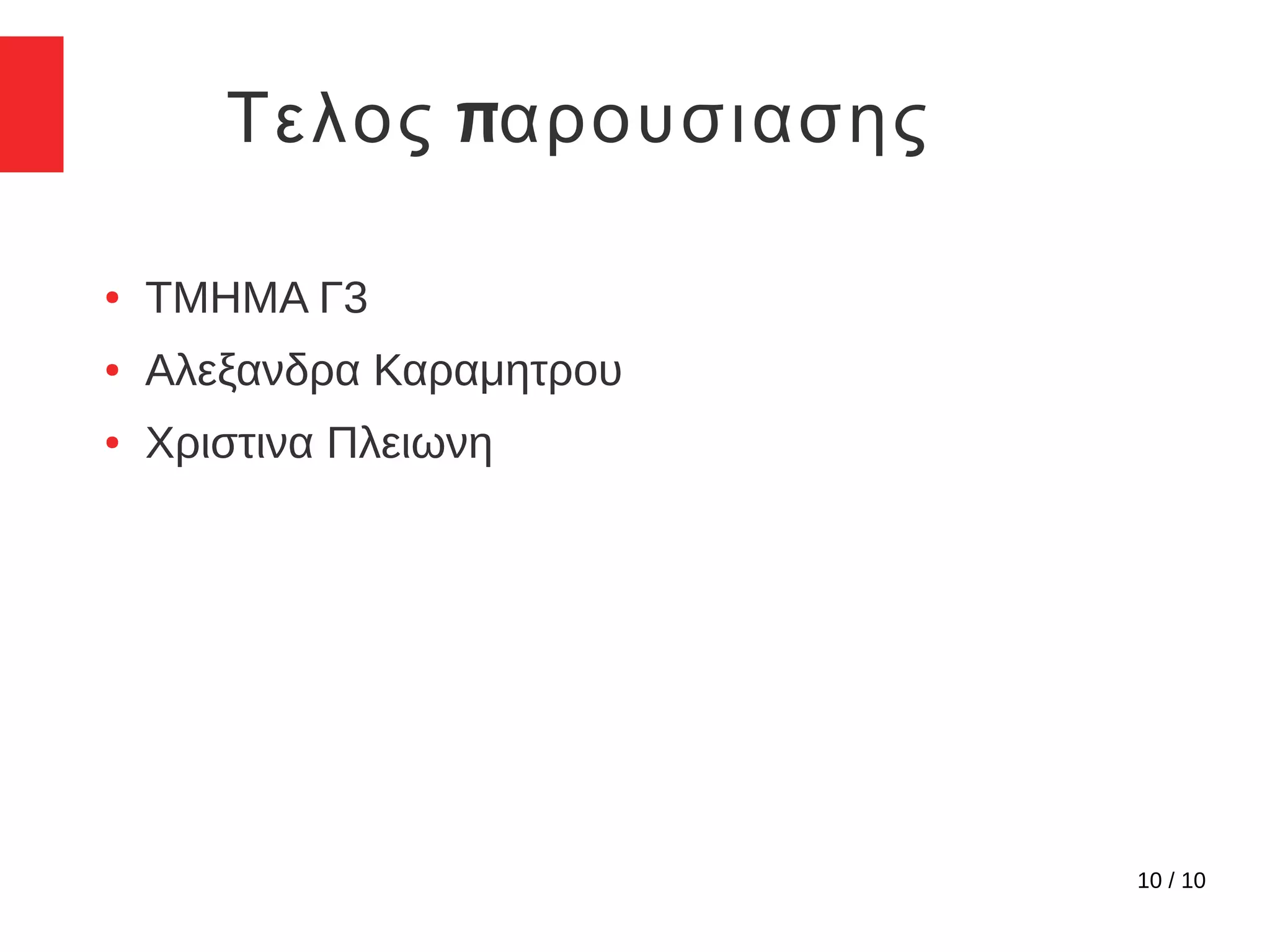 συνεπειες πολεμου | ODP