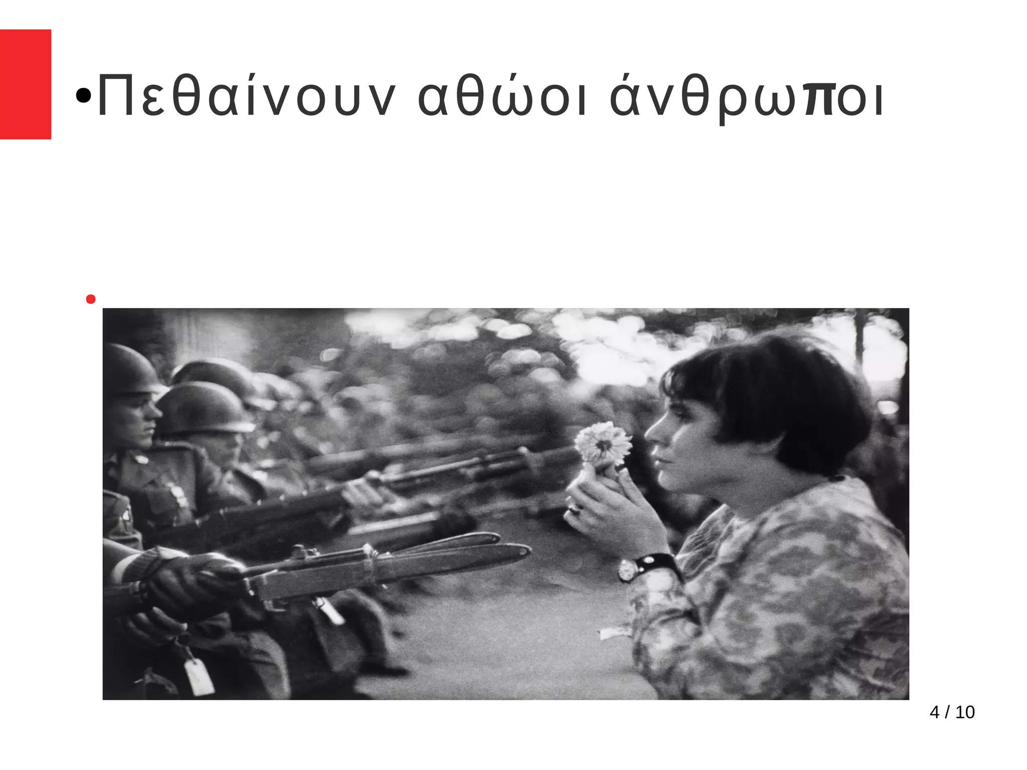 συνεπειες πολεμου | ODP