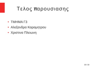 συνεπειες πολεμου | ODP