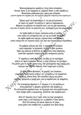 Χαριτίδης Κ. Ιωάννης, "Χαρίτον" Ποντιακά Δίστιχα 2017 | PDF