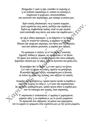 Χαριτίδης Κ. Ιωάννης, "Χαρίτον" Ποντιακά Δίστιχα 2017 | PDF