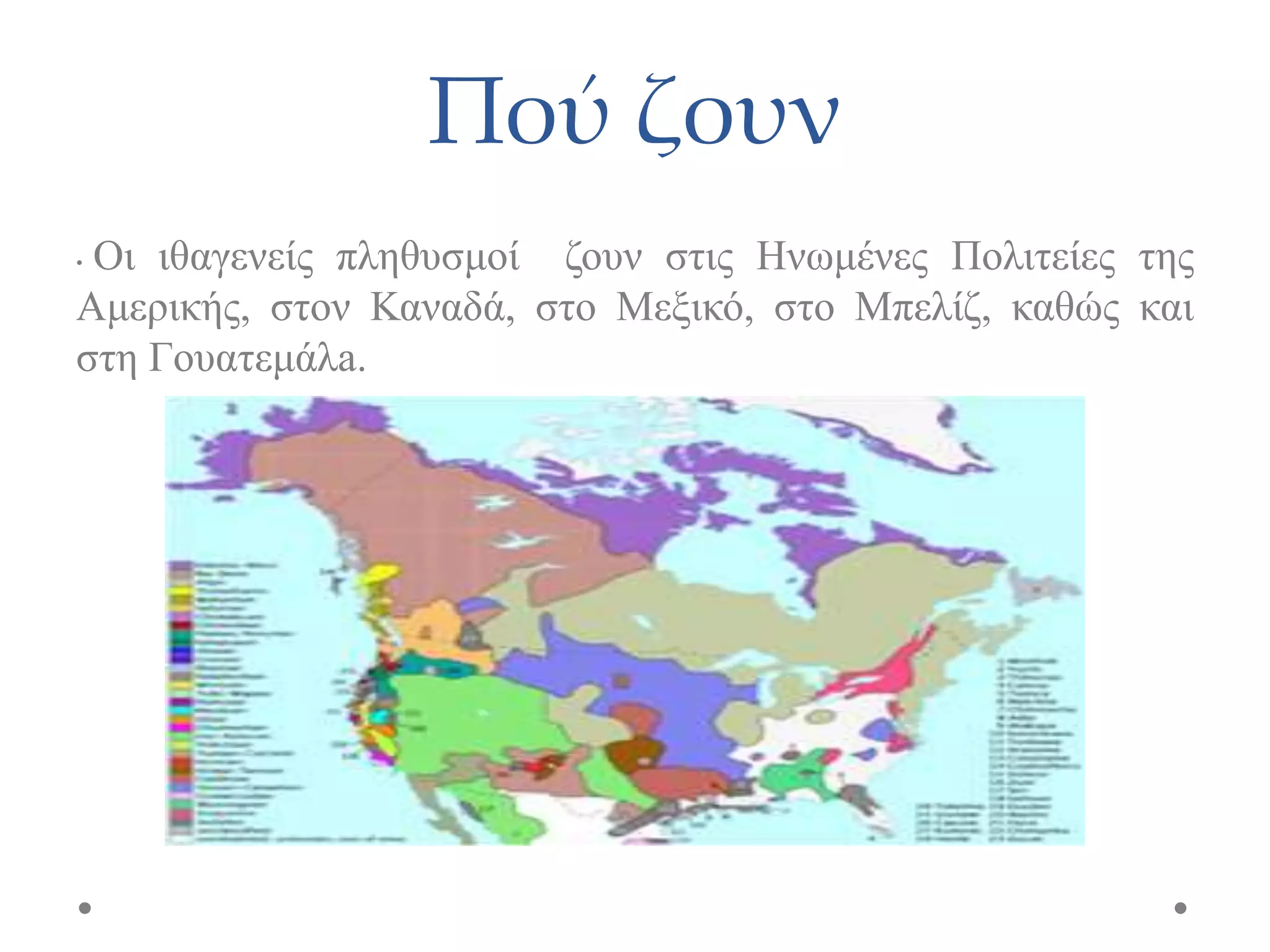 Ινδιάνοι | PPT