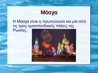 Βόρεια Ασία | PPT