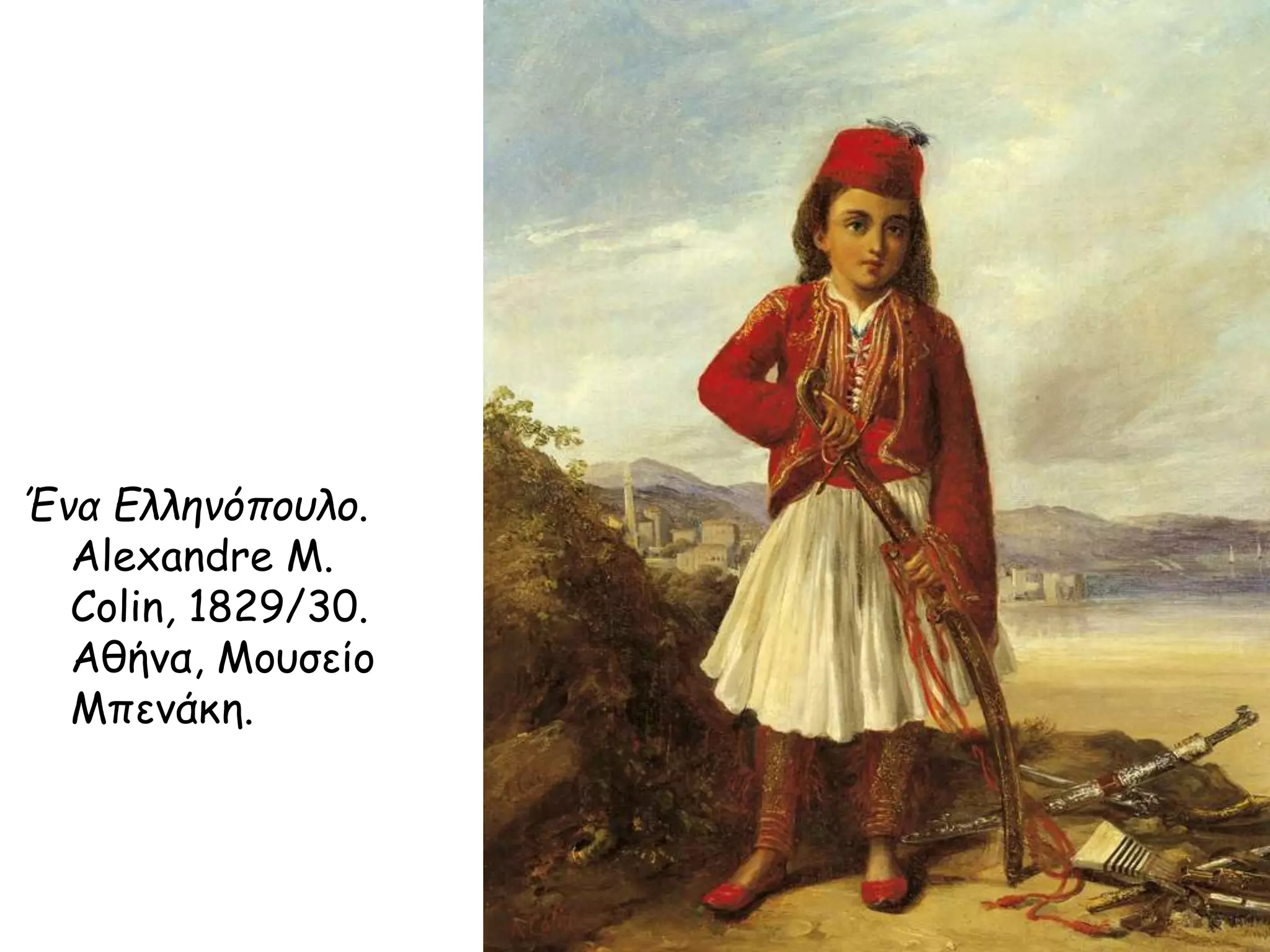 Εικόνες της Ελληνικής Επανάστασης μέσα από πίνακες | PPT