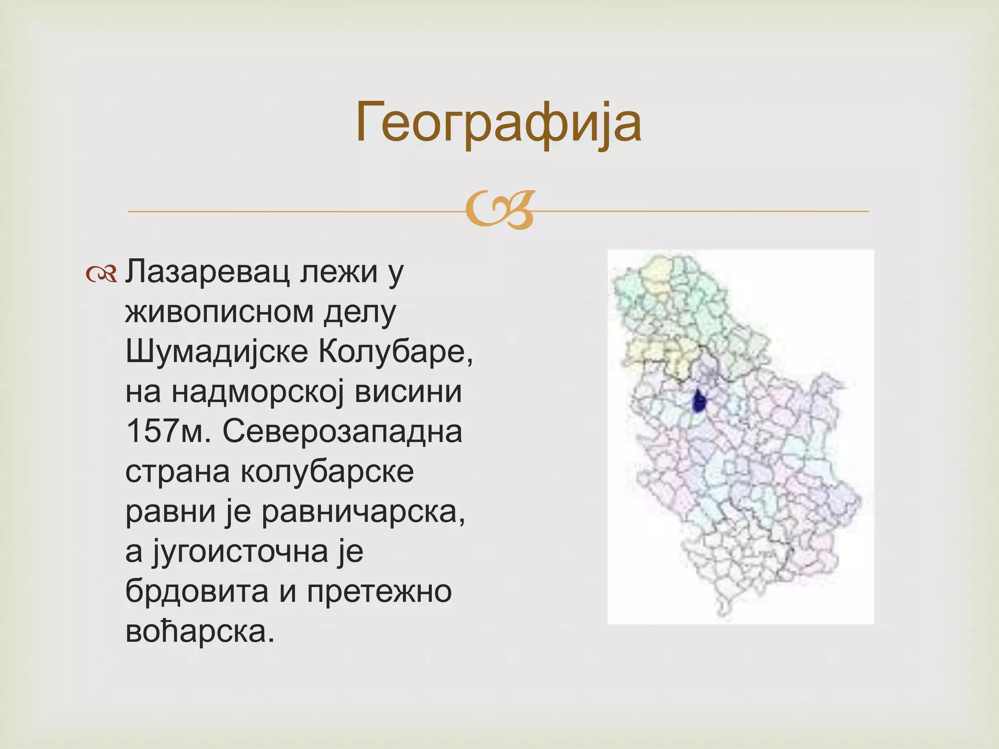 Lazarevac prezentacija | PPTX