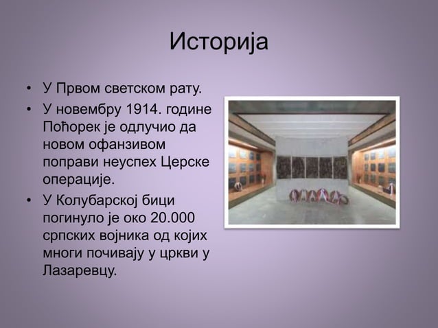 Lazarevac prezentacija | PPTX