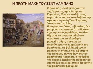 Ο πόλεμος των Ρόδων,Αναστασία Ρομποτή | PPTX