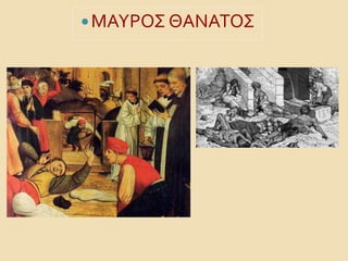 Ο πόλεμος των Ρόδων,Αναστασία Ρομποτή | PPTX