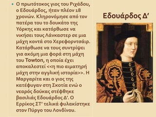 Ο πόλεμος των Ρόδων,Αναστασία Ρομποτή | PPTX
