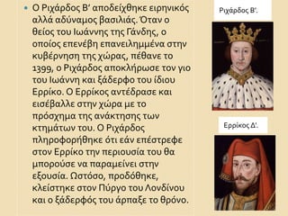 Ο πόλεμος των Ρόδων,Αναστασία Ρομποτή | PPTX