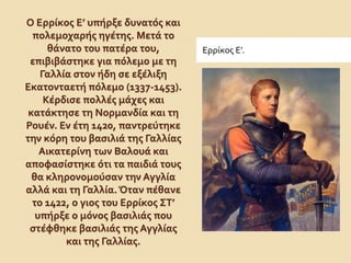Ο πόλεμος των Ρόδων,Αναστασία Ρομποτή | PPTX