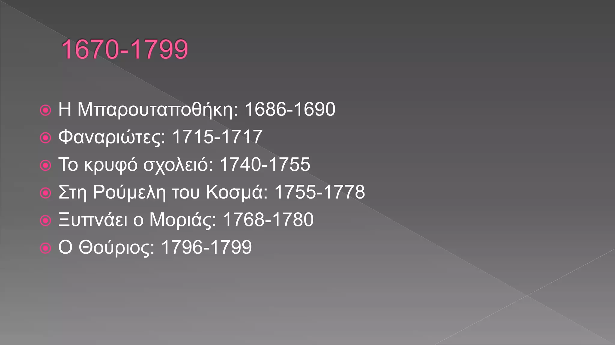 Μαυρόλυκοι,Μαρία Γούλα | PPT