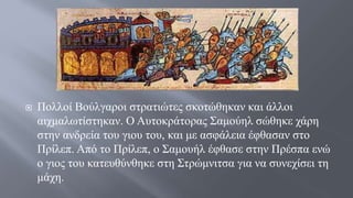 H μάχη του Κλειδίου,Λουκάς Σφουντούρης | PPTX