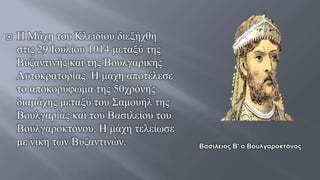 H μάχη του Κλειδίου,Λουκάς Σφουντούρης | PPTX