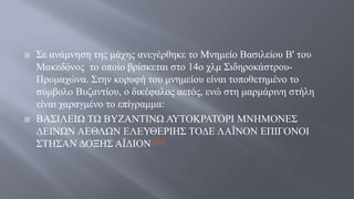 H μάχη του Κλειδίου,Λουκάς Σφουντούρης | PPTX