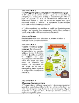 Θεματική ΓΗ | PDF