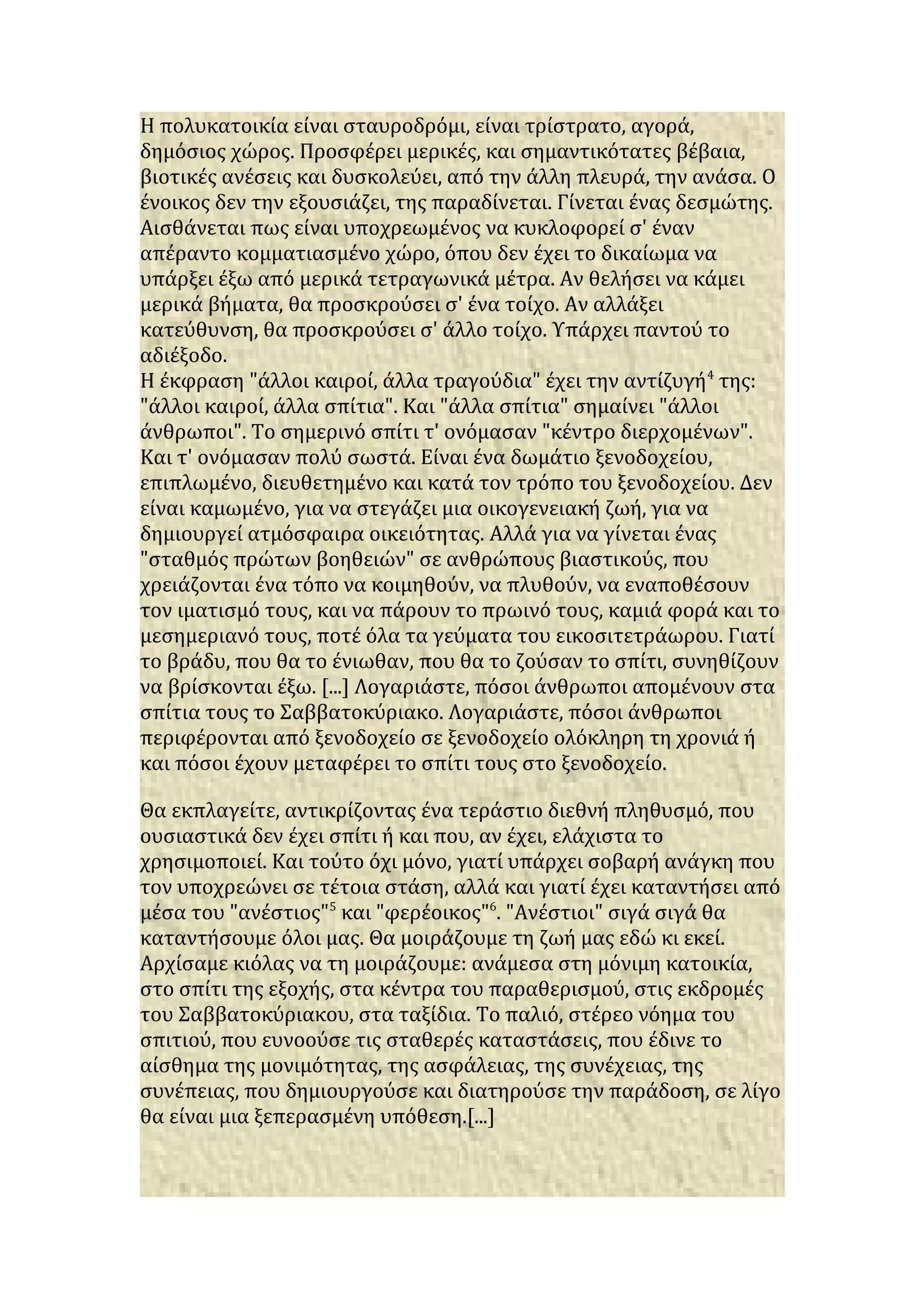 το νόημα του σπιτιού | PDF