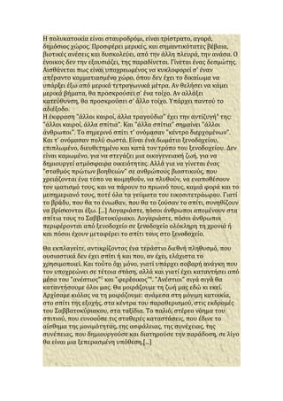 το νόημα του σπιτιού | PDF