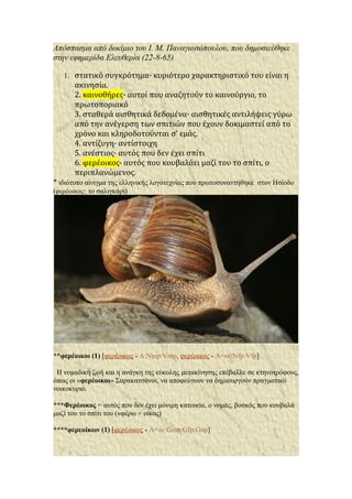 το νόημα του σπιτιού | PDF