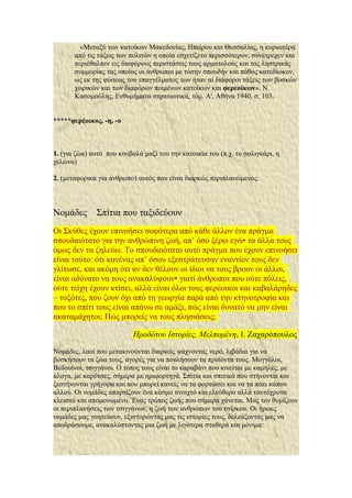 το νόημα του σπιτιού | PDF