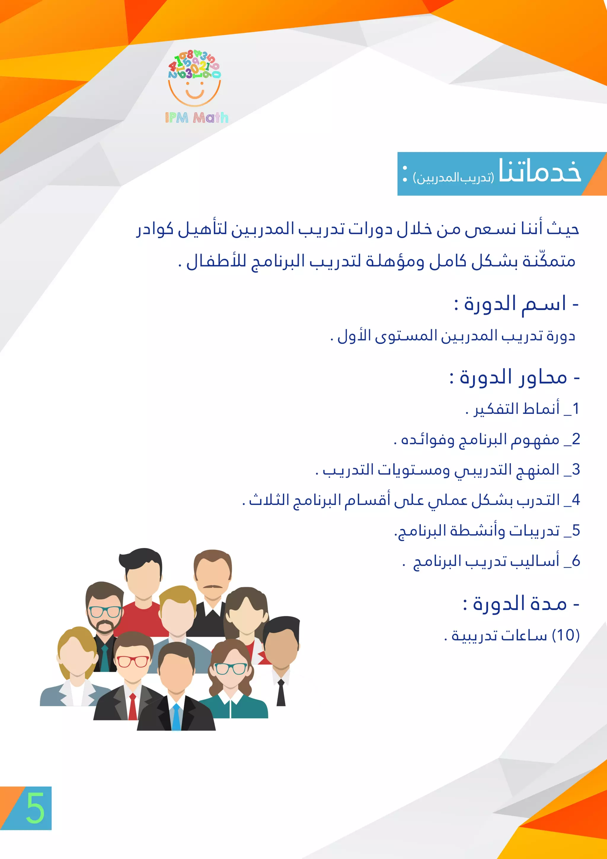 الملف التعريفي لبرنامج الحساب الذهني الأباكوس أو العداد الصيني IPM Math ...