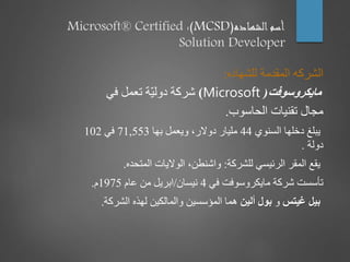 أسم المتدرب يحي موري | PPTX