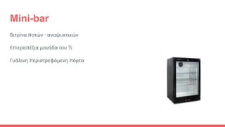 κατηγορίες επαγγελματικών ψυγείων | PPTX