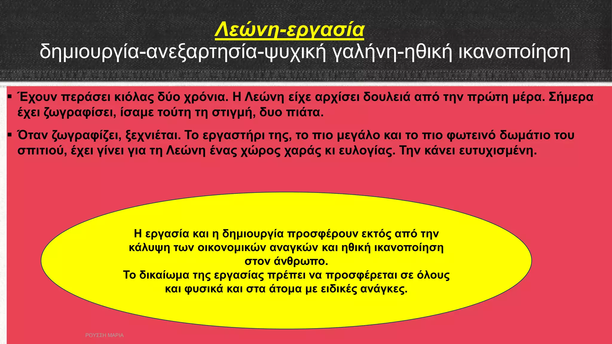 "Λεώνη» λογοτεχνία α γυμνασίου | PPTX