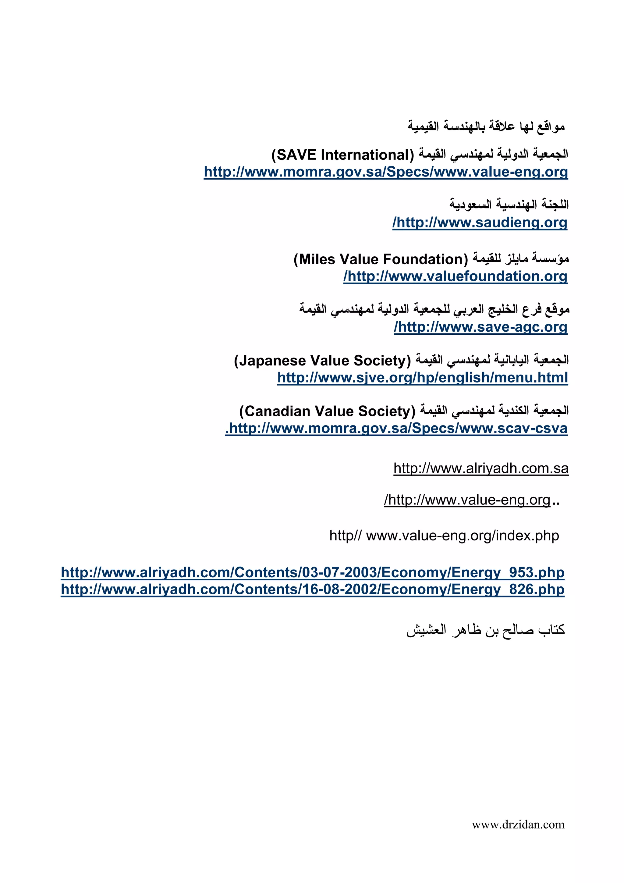 هندسة قيمية - Value Engineering | PDF