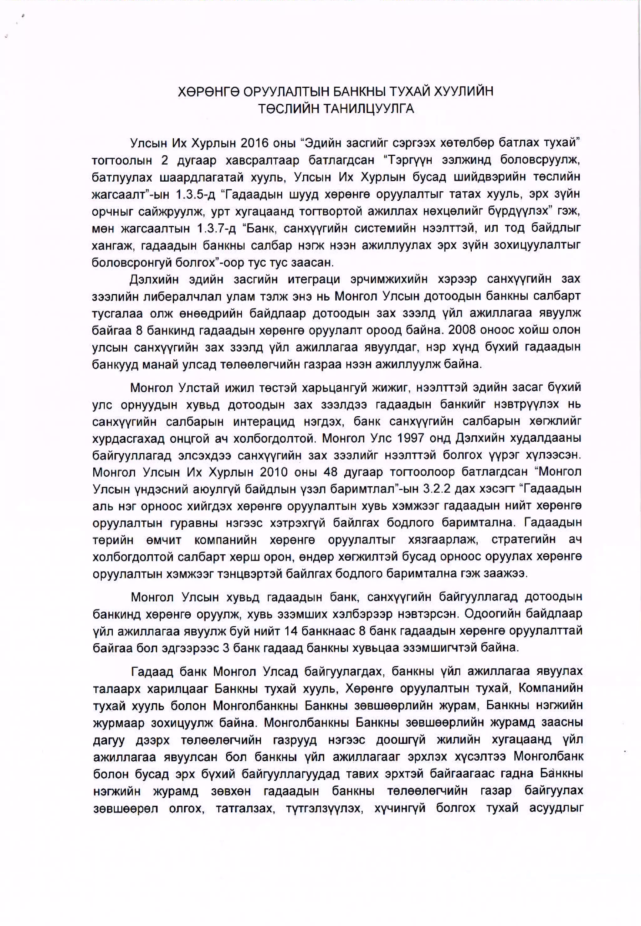 Draft Law on Investment Banking | PDF | Free Download