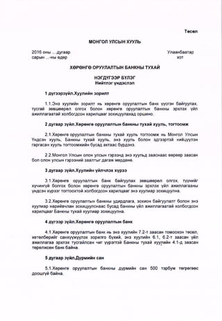 Draft Law on Investment Banking | PDF