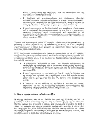 ερωτηματολογιο | PDF