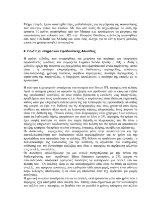 ερωτηματολογιο | PDF