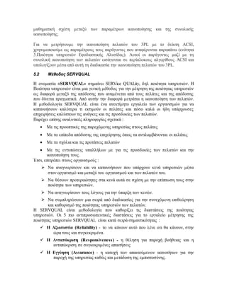 ερωτηματολογιο | PDF