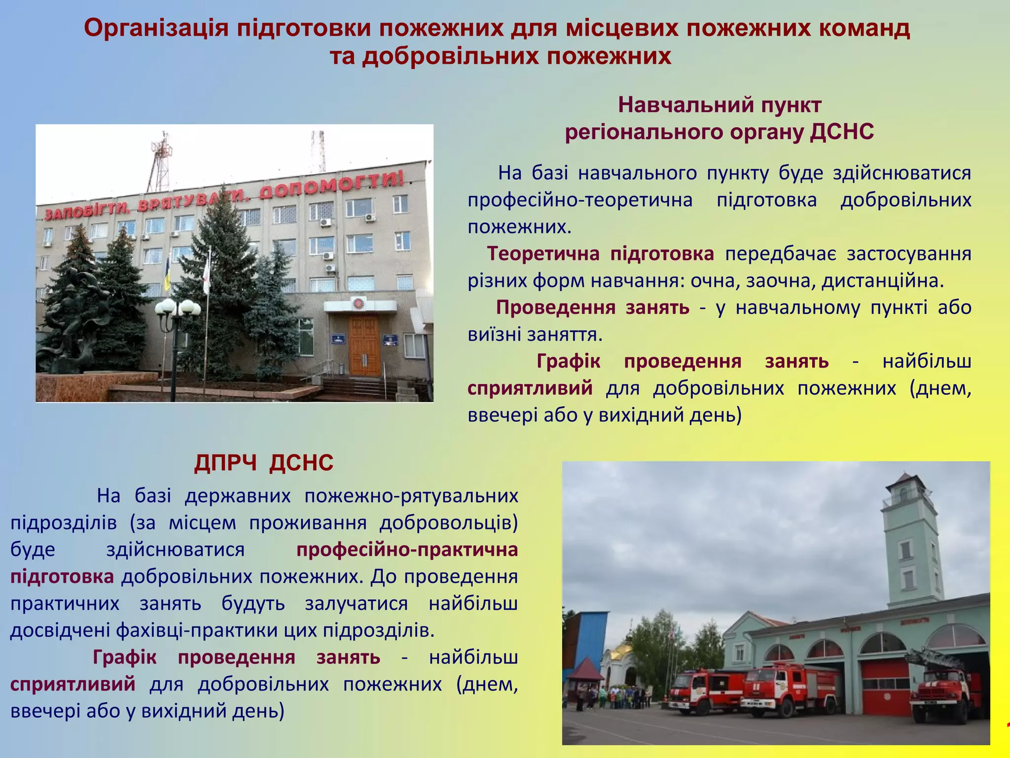 ДОБРОВІЛЬНІ ПОЖЕЖНІ КОМАНДИ ОРГАНІЗАЦІЯ СИСТЕМИ РЕАГУВАННЯ НА НАДЗВИЧАЙНІ СИТУАЦІЇ в ОТГ Ppt