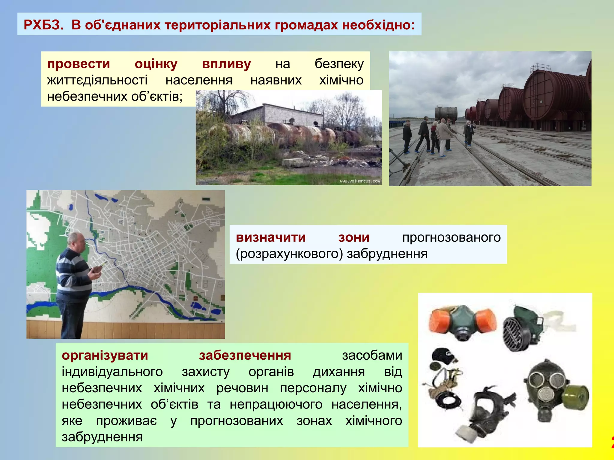 ДОБРОВІЛЬНІ ПОЖЕЖНІ КОМАНДИ ОРГАНІЗАЦІЯ СИСТЕМИ РЕАГУВАННЯ НА НАДЗВИЧАЙНІ СИТУАЦІЇ в ОТГ Ppt