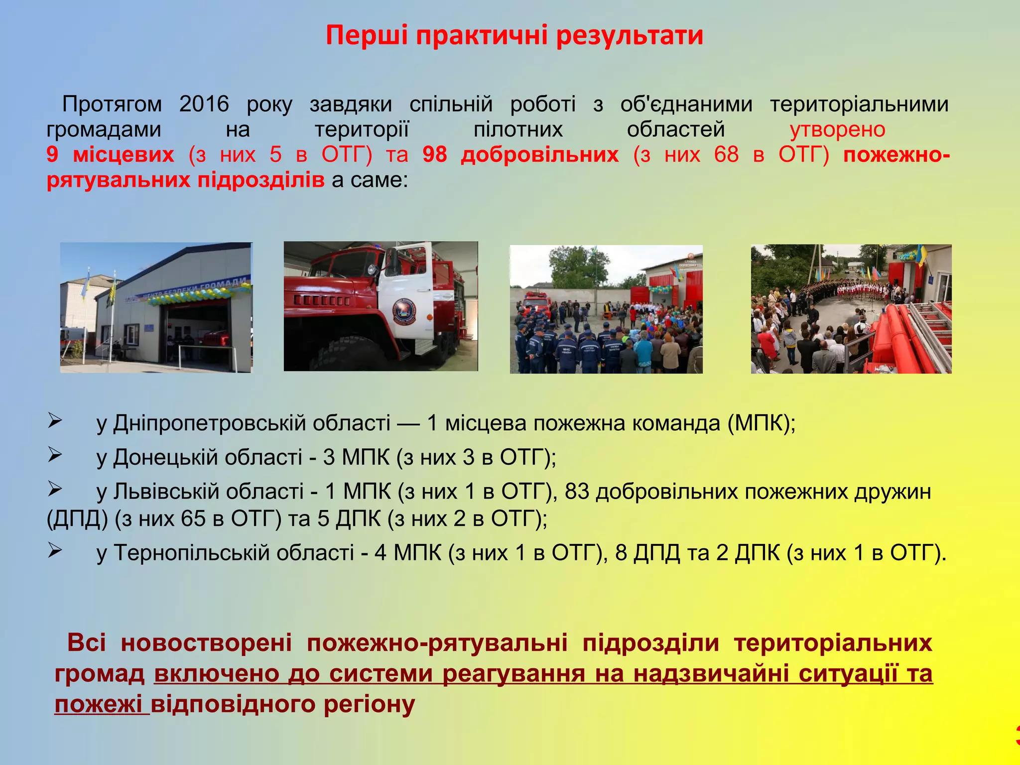 ДОБРОВІЛЬНІ ПОЖЕЖНІ КОМАНДИ ОРГАНІЗАЦІЯ СИСТЕМИ РЕАГУВАННЯ НА НАДЗВИЧАЙНІ СИТУАЦІЇ в ОТГ Ppt