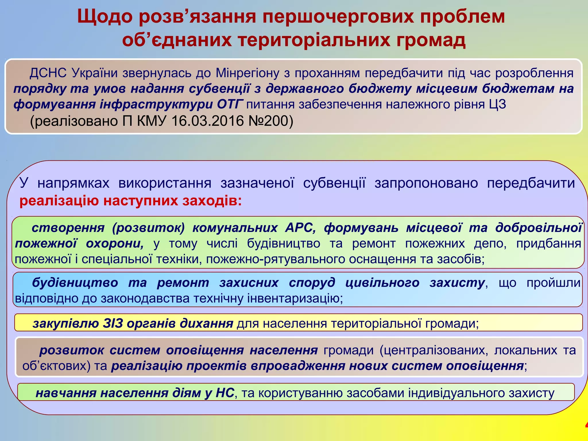 ДОБРОВІЛЬНІ ПОЖЕЖНІ КОМАНДИ ОРГАНІЗАЦІЯ СИСТЕМИ РЕАГУВАННЯ НА НАДЗВИЧАЙНІ СИТУАЦІЇ в ОТГ Ppt