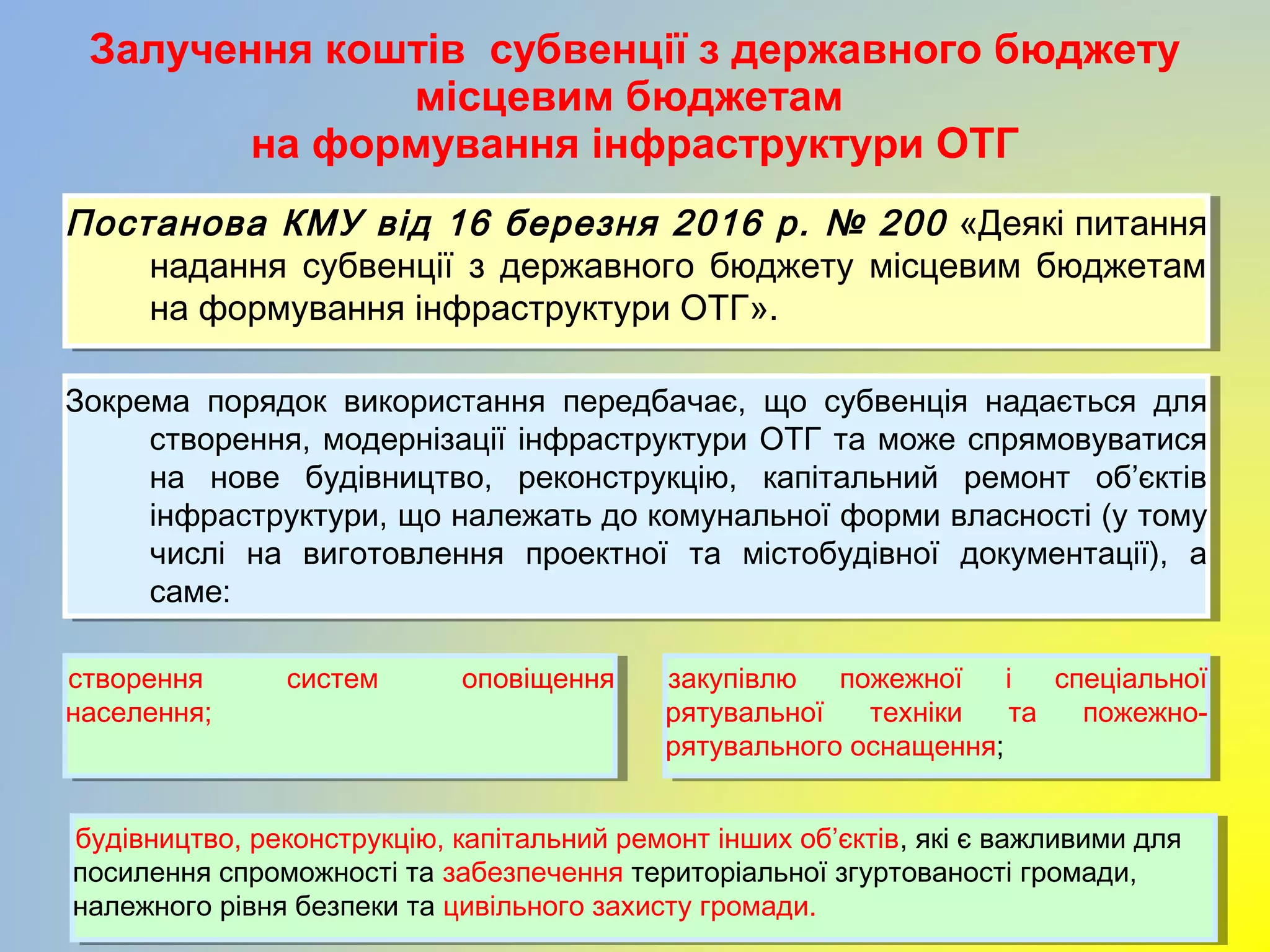 ДОБРОВІЛЬНІ ПОЖЕЖНІ КОМАНДИ ОРГАНІЗАЦІЯ СИСТЕМИ РЕАГУВАННЯ НА НАДЗВИЧАЙНІ СИТУАЦІЇ в ОТГ Ppt