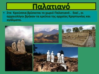 κιλκις | PPTX