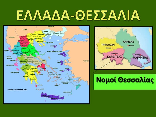μηλιες πηλιο 18η ΕΝΟΤΗΤΑ | PPTX