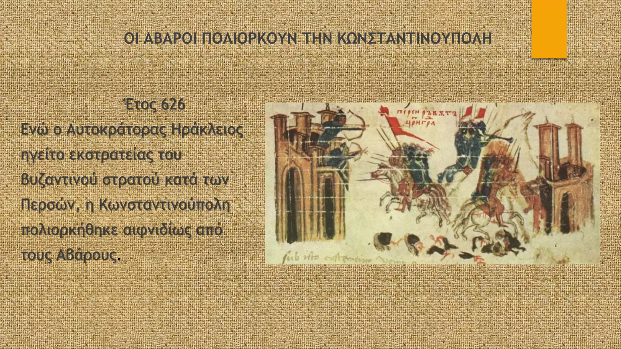 Ο ΑΚΑΘΙΣΤΟΣ ΥΜΝΟΣ-2 ΓΥΜΝΑΣΙΟ ΜΥΤΙΛΗΝΗΣ | PPTX