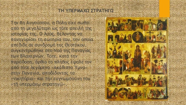 Ο ΑΚΑΘΙΣΤΟΣ ΥΜΝΟΣ-2 ΓΥΜΝΑΣΙΟ ΜΥΤΙΛΗΝΗΣ