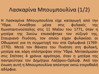 Γυναίκα και πόλεμος | PPT