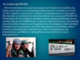 Πόλεμος και γυναίκα | PPTX