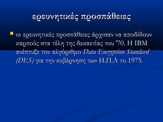 Ασφαλεια στο διαδικτυο ΠαπαποστολουΠαναγιωτης | PPT