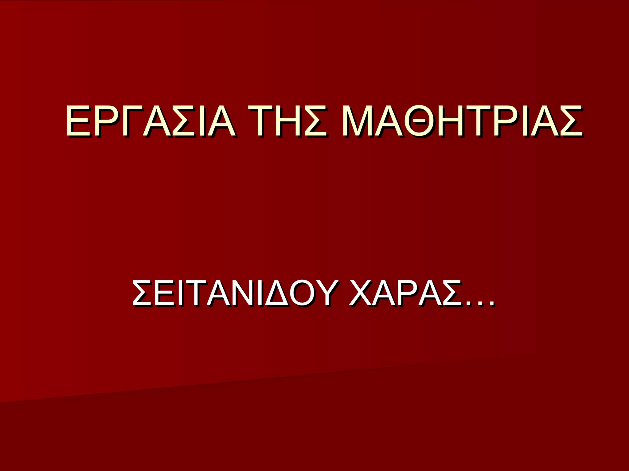 Eφηβεία και διατροφικες διαταραχες- Σεΐτανίδου Χαρά | PPT