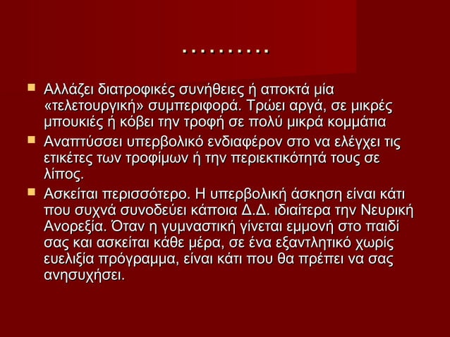 Eφηβεία και διατροφικες διαταραχες- Σεΐτανίδου Χαρά | PPT